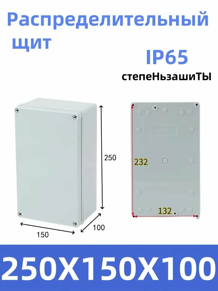 Пластиковая водонепроницаемая распределительная коробка DS-AG 250х150х100 мм IP65