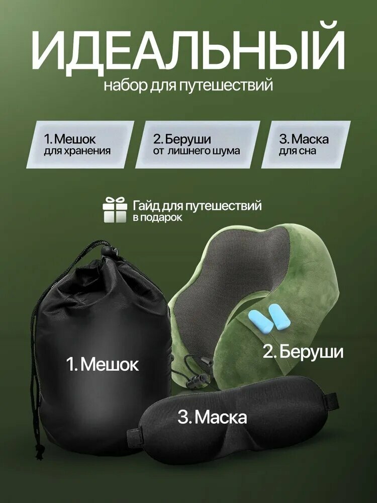 Подушка для шеи — фото 1