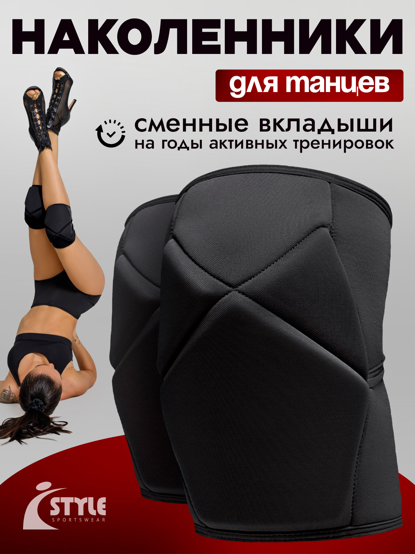 Наколенники для танцев и гимнастики спортивные защитные Kiss черный