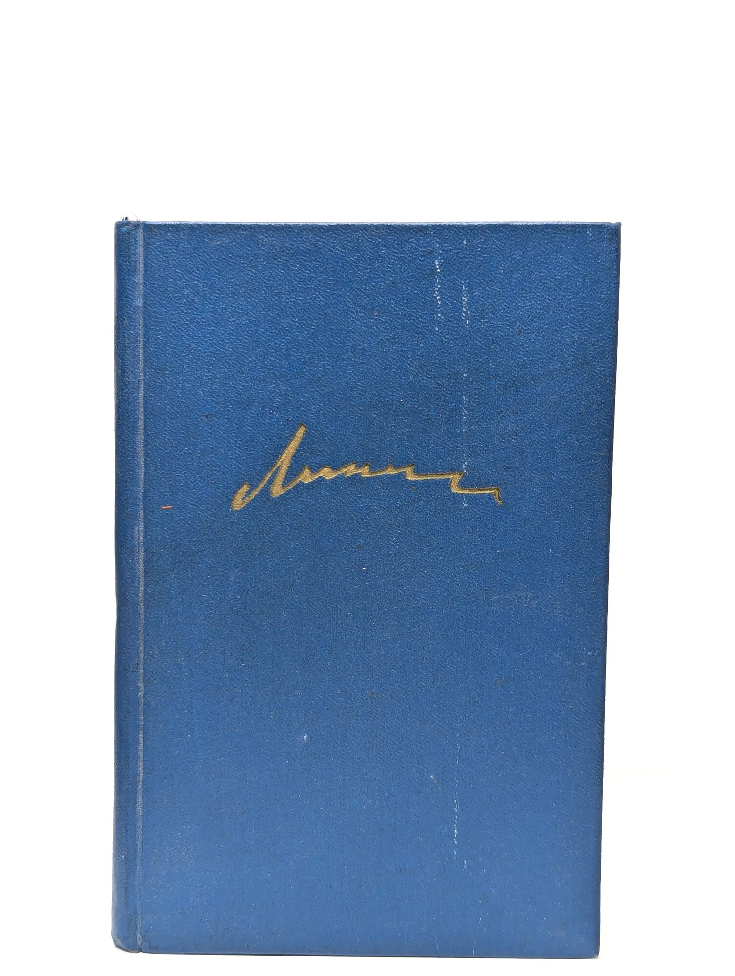 Любовь Павловна Линицкая Сборник 1957