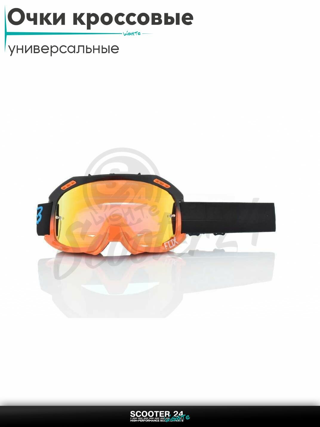 Очки кроссовые "FOX" (class A, #HQ-Y019-S3) маска для мотокросса / эндуро на мотоцикл / питбайк квадроцикл и снегоход под шлем