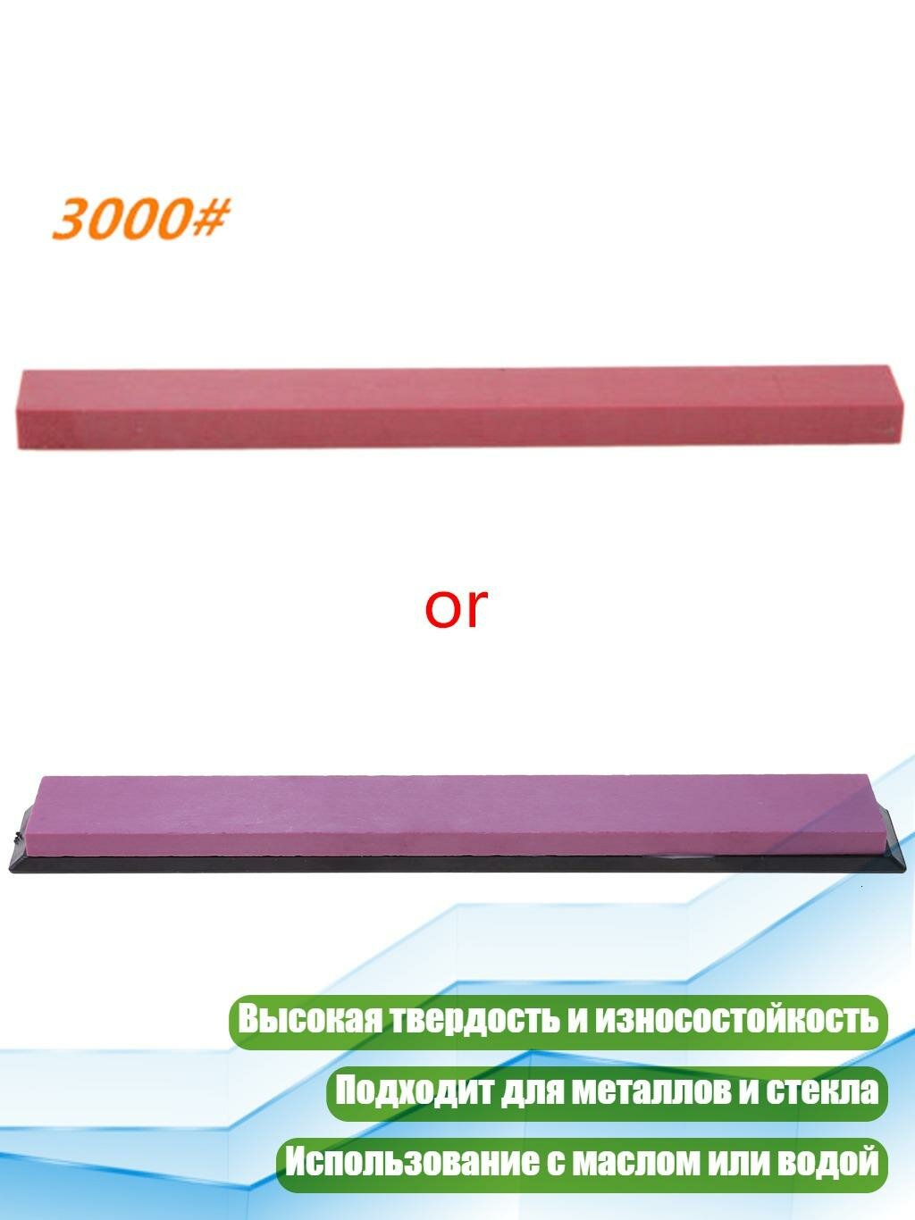 #3000 Прямоугольный рубиновый точильный брусок, красный