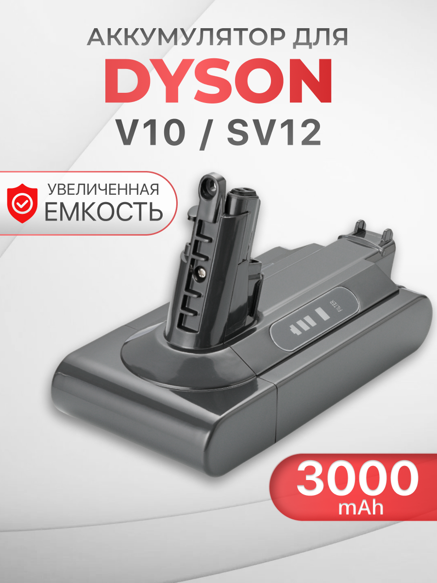 Аккумулятор для Dyson V10, SV12, Absolute, Cyclone, Animal (3000mAh)
