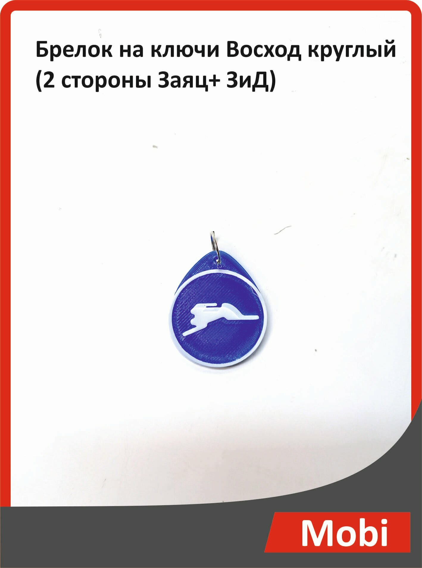 Брелок