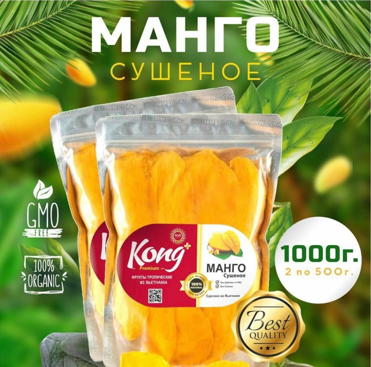 Сушеное манго без сахара