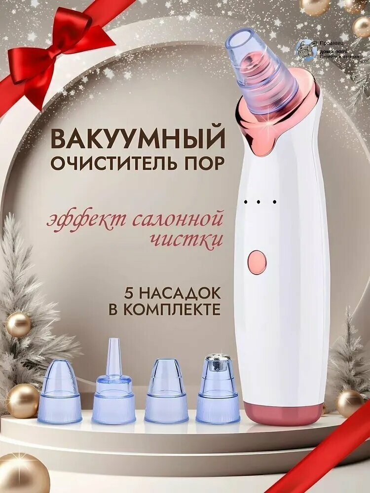 Косметологический комбайн