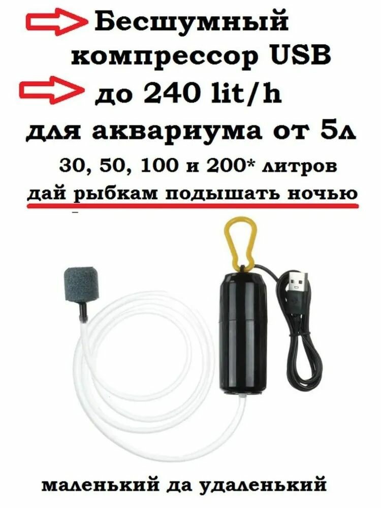 Аэратор (компрессор) автономный USB