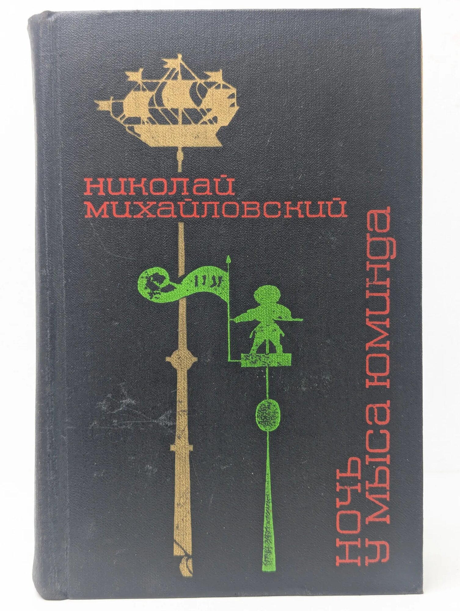 Ночь у мыса Юминда Михайловский Николай Григорьевич 1981