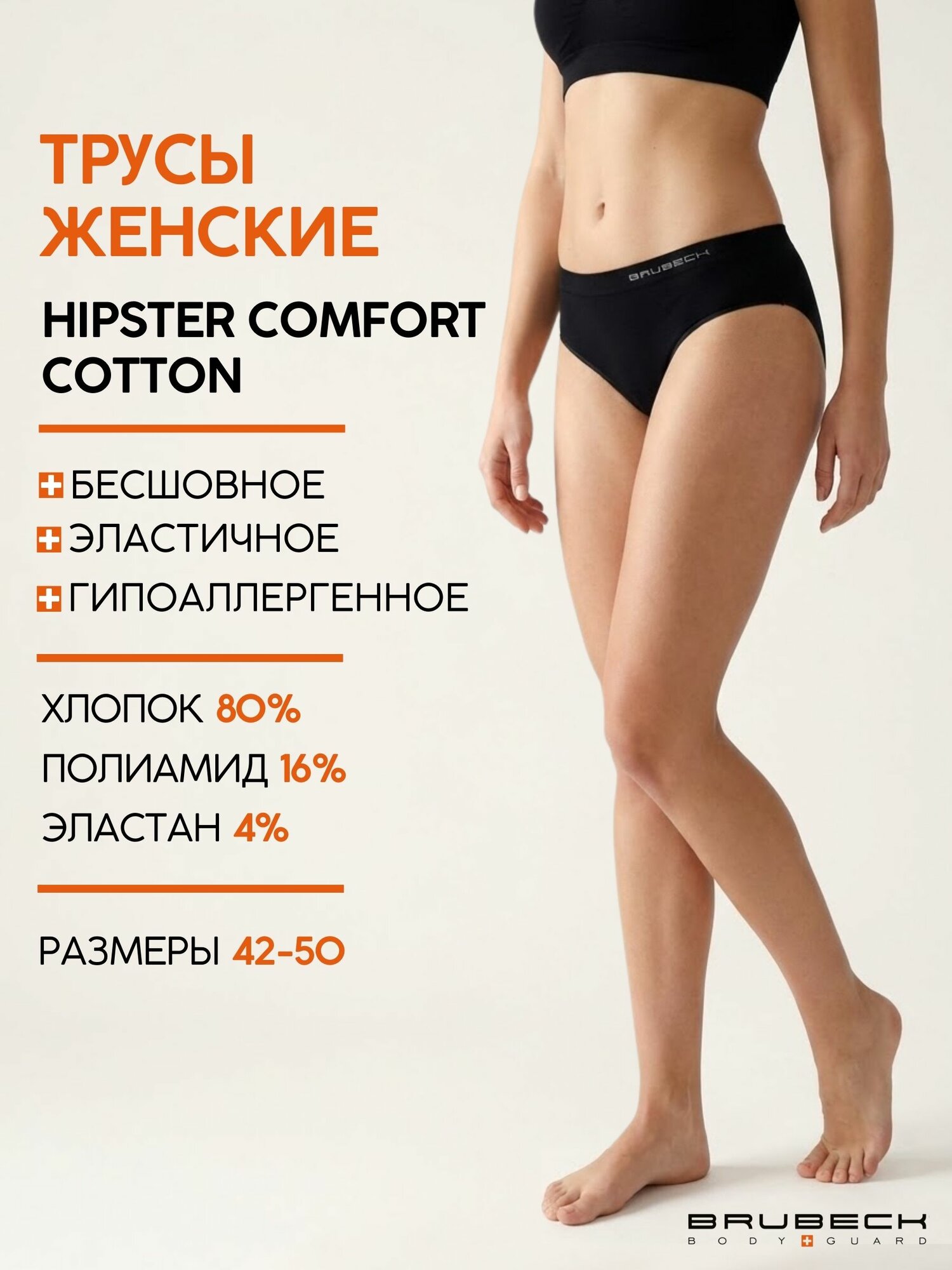 Трусы Hipster Comfort Cotton