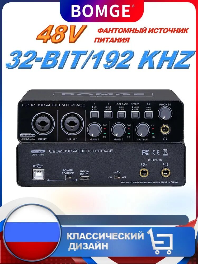 Аудиоинтерфейс BOMGE U202, разрешение 32 бит/192 кГц, с портом XLR/TSR/TS микрофонного предусилителя, 48 В, для компьютерной записи, потоковой передачи, подкастинга