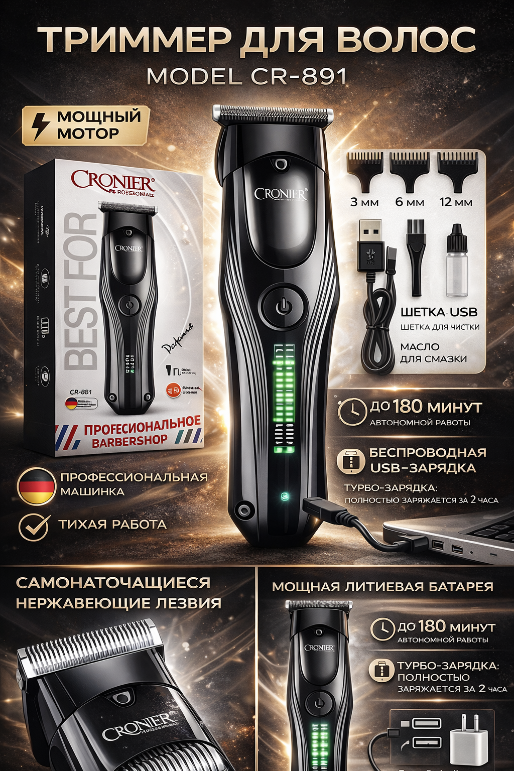 Триммер для волос ProgTech CR-891, USB зарядка, фигурная стрижка, нержавеющая сталь