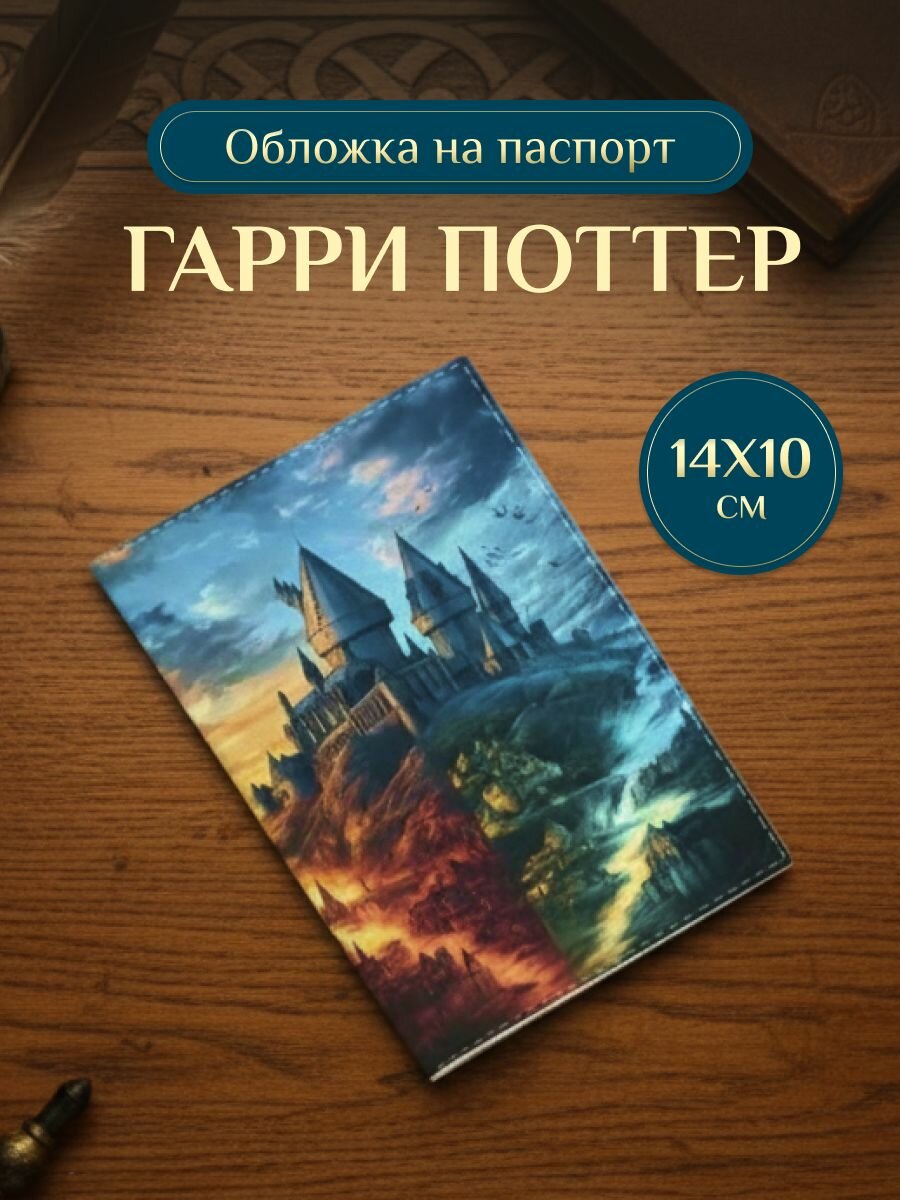 Обложка для паспорта Fantasy Earth