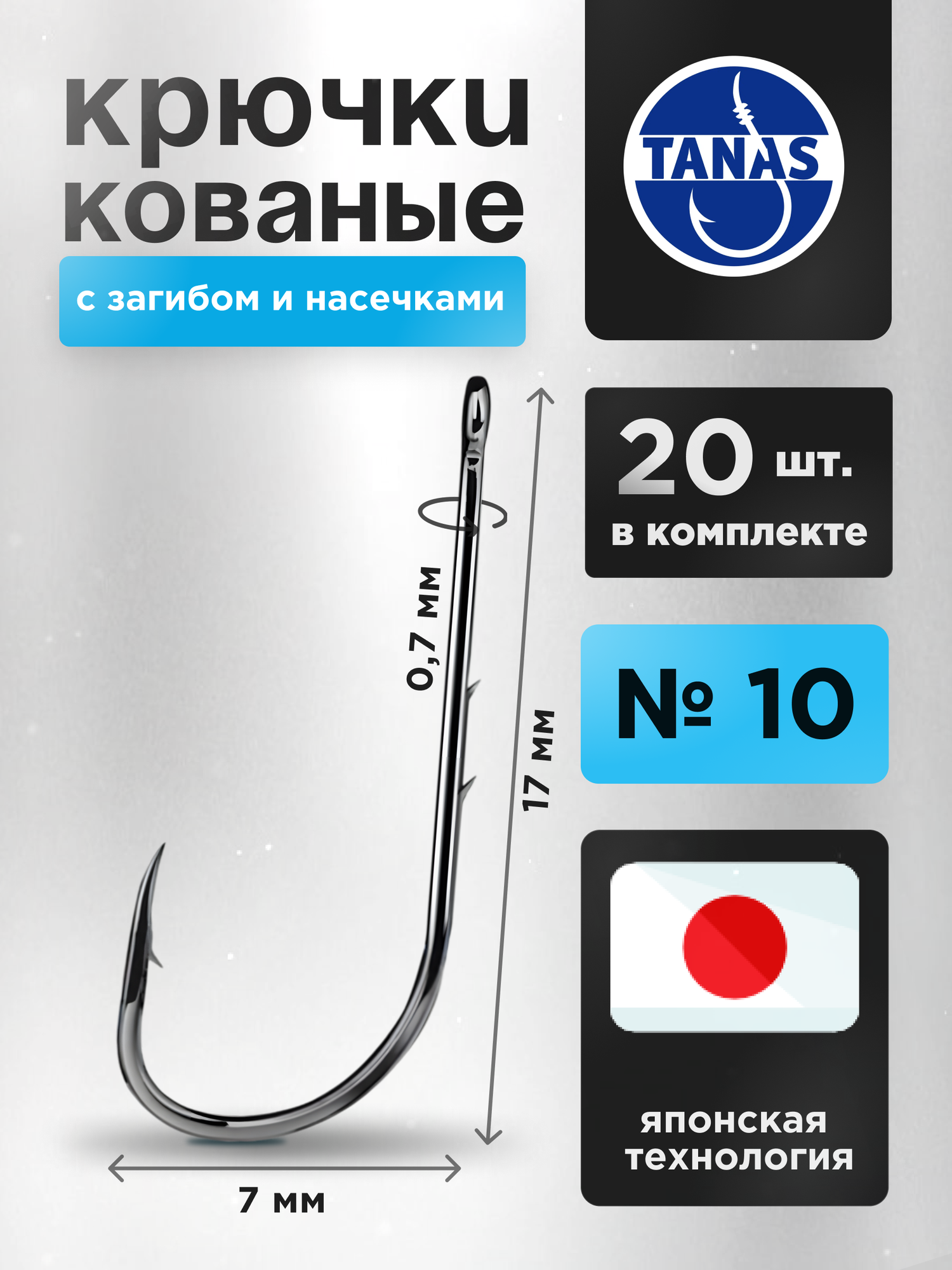 Крючки для дроп-шота и фидера, набор 20 шт, №10 кованые с насечками Уклейка, верховка, корюшка