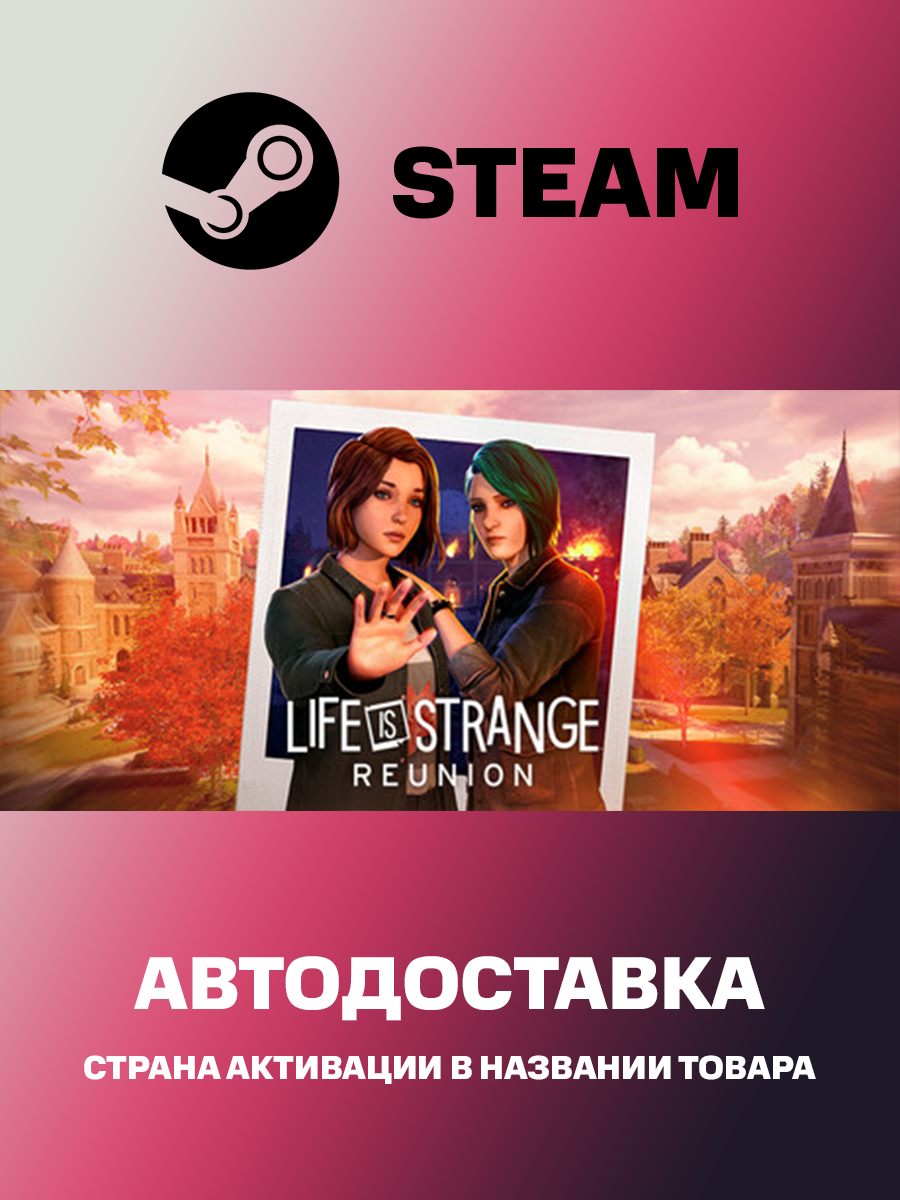Игра Life is Strange: Reunion Подарок Steam PC (ПК) | Страна Аккаунта США | Автодоставка