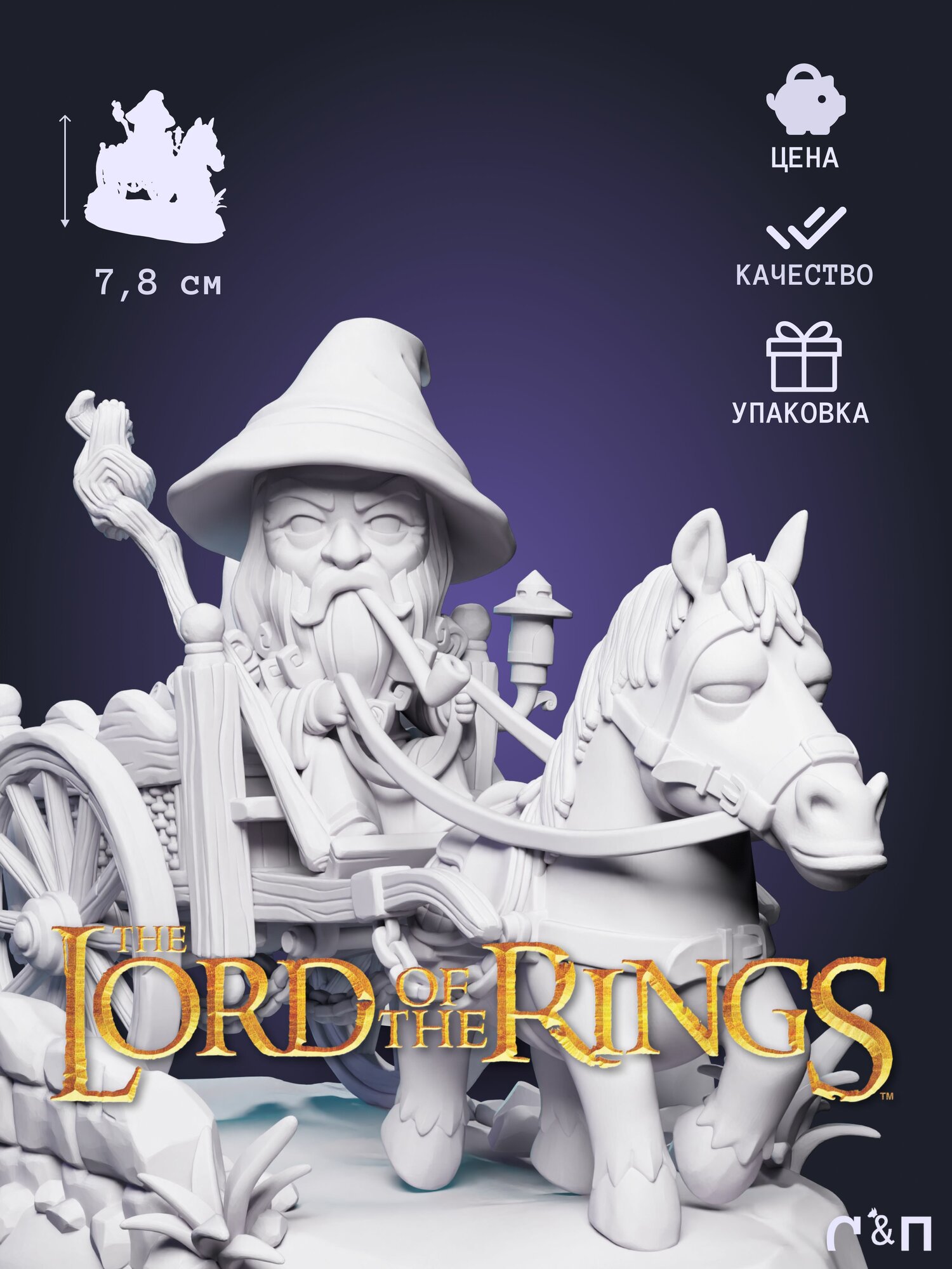 Фигурка чибик Гэндальф (Chibi Gandalf) из фильма Властелин колец (The Lord of the Rings) под покрас 7.8 см