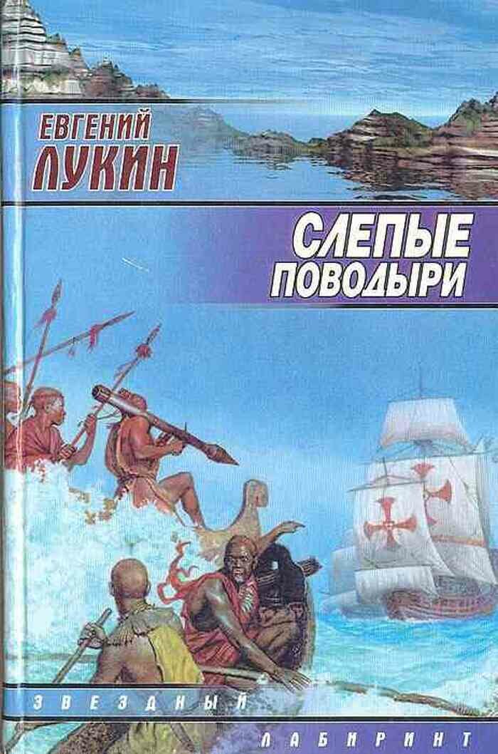 Слепые поводыри