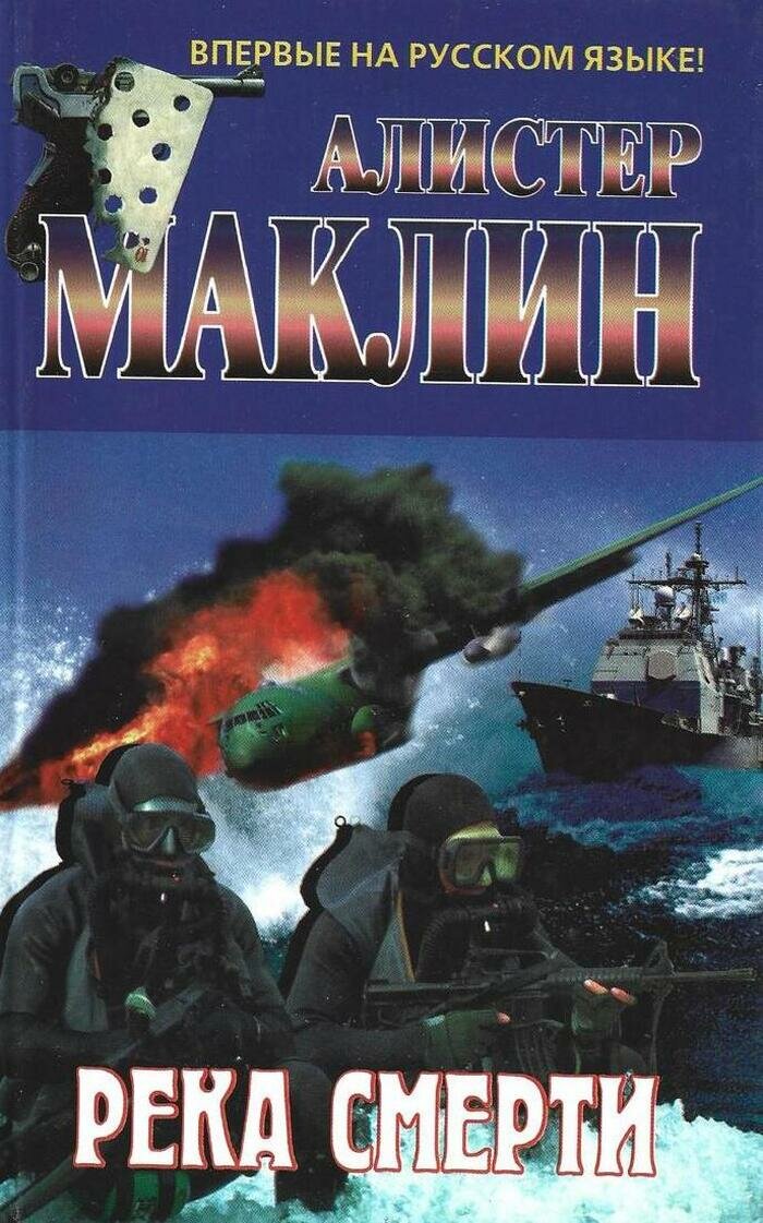 Река смерти. Санторин