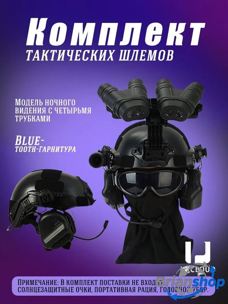 Игрушечная броня /Детский открытый тактический боевой шлем /черный + четырехтрубный прибор ночного видения