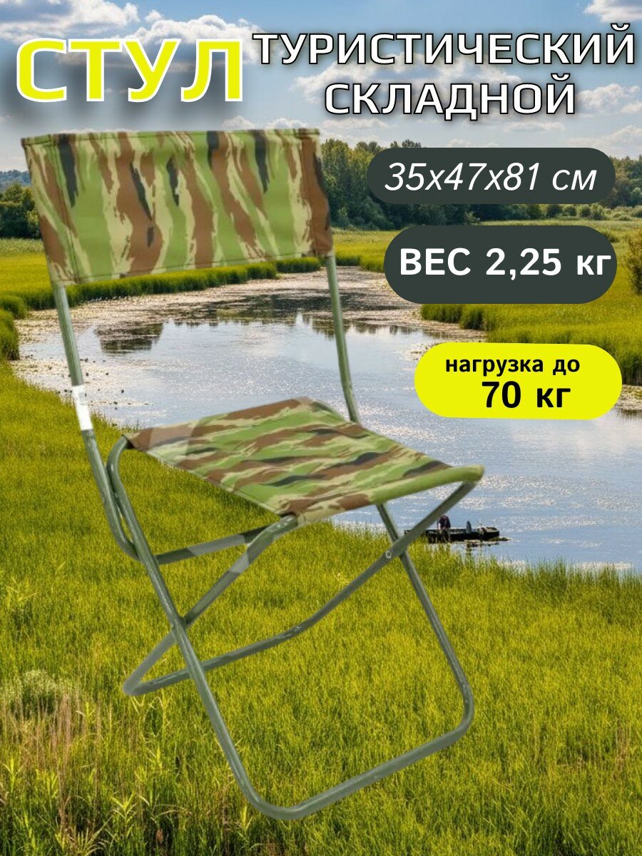 Стул туристический следопыт, складной, со спинкой, сталь, камыш, 350х470х810мм