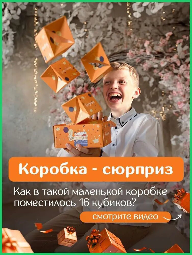 Коробка с приколом подарочная для денег,16 кубиков