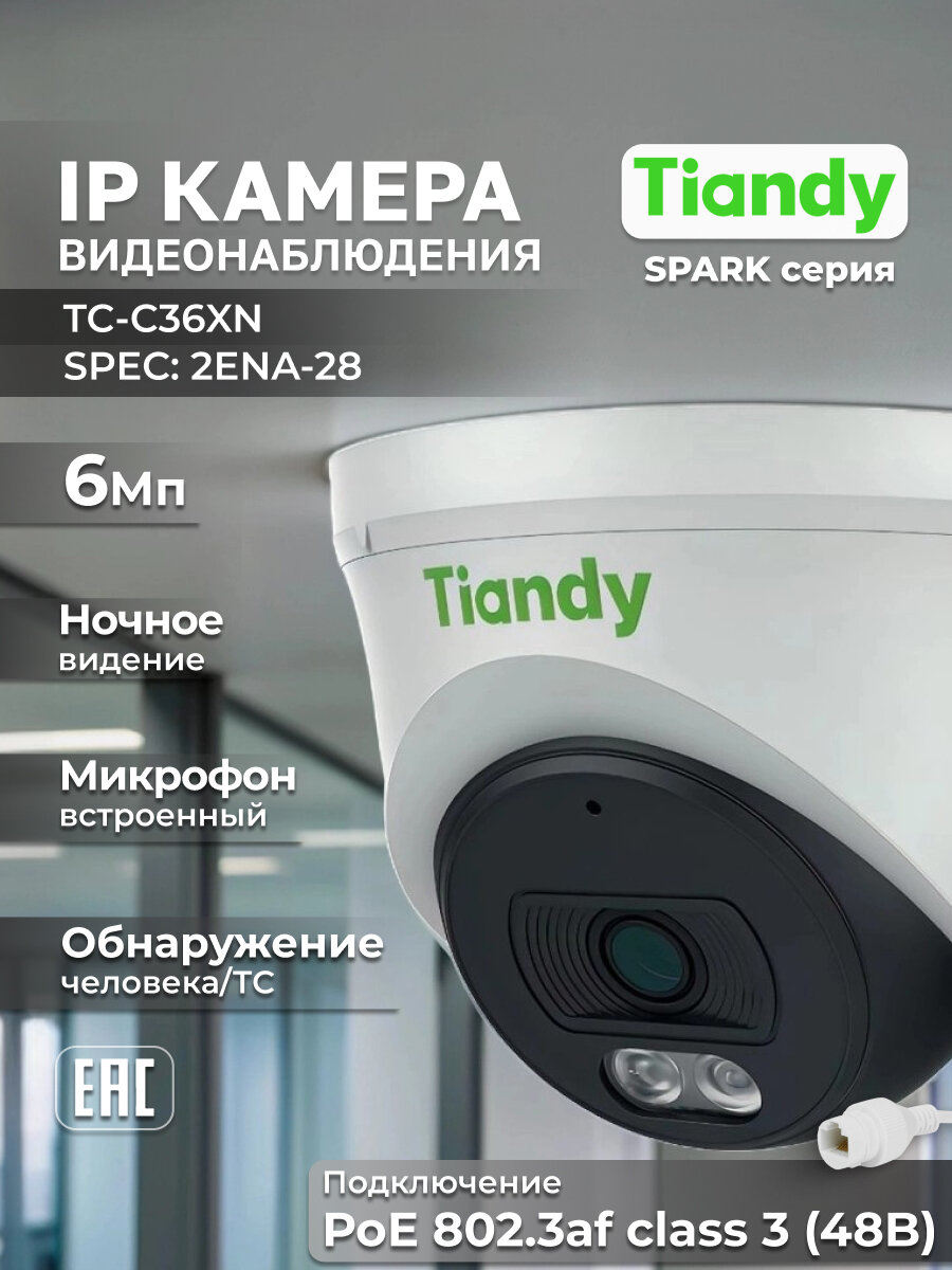 TIANDY Камера видеонаблюдения для дома и офиса 6 Мп PoE TC-C36XN 2ENA-28 2.8мм