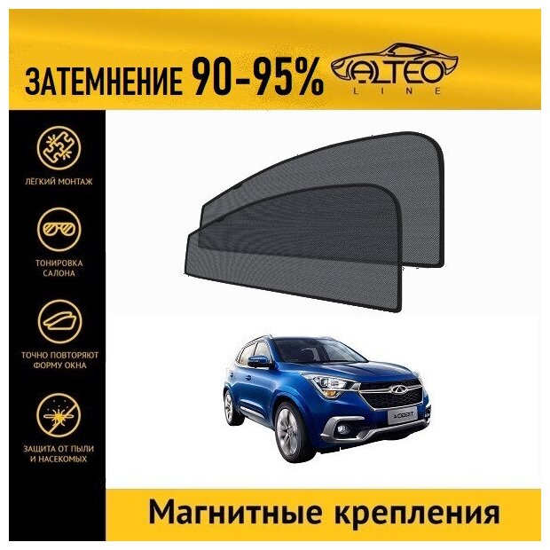 Каркасные автошторки ALTEO PREMIUM на Chery Tiggo, 4 (2017-2019) на передние двери на магнитах