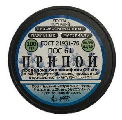 Припой-катушка 100 гр. ПОС-61 д.1 мм. без канифоли