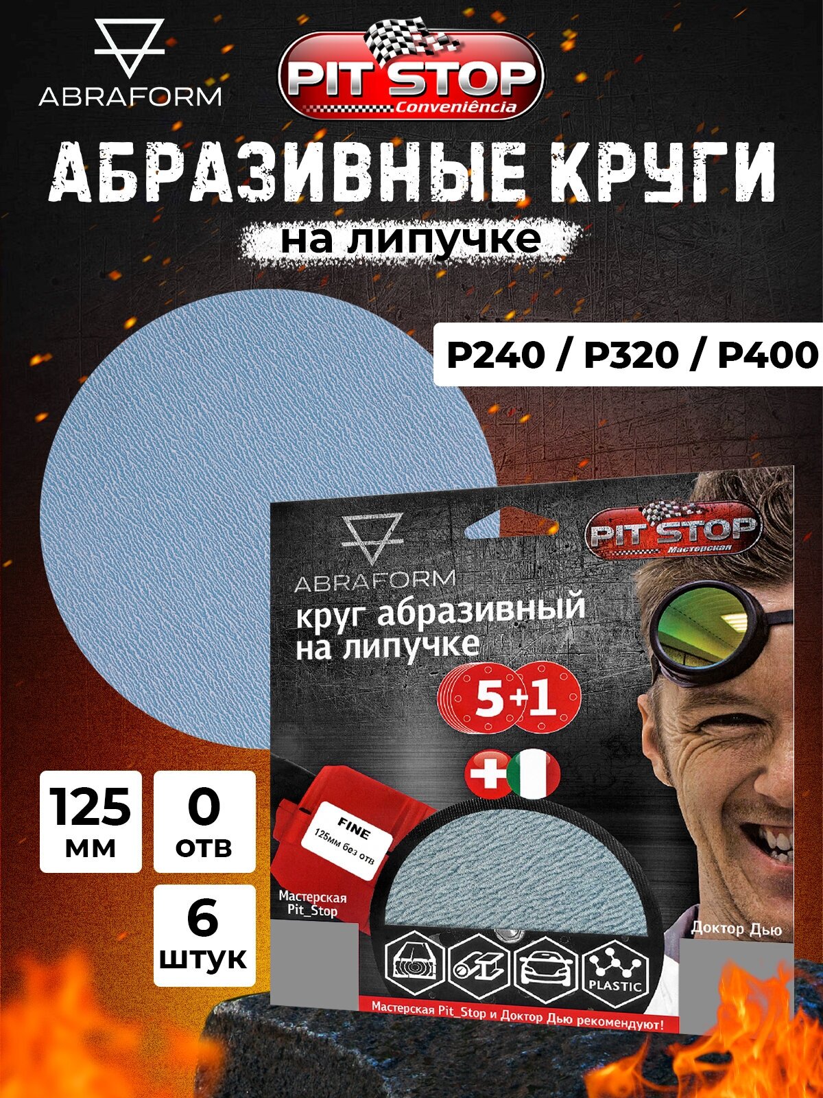 Круг шлифовальный на липучке COARSE - 6 шт, диаметр 125 мм, без отверстий, Р 240 / Р 320 / Р 400, наждачная бумага, абразив, наждачный круг, наждачка