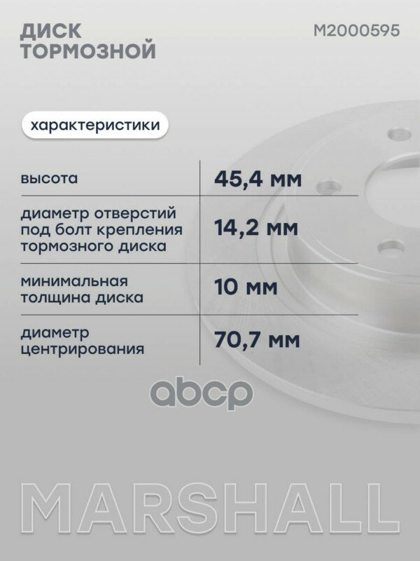 Диск тормозной задний! Chevrolet Cruze, Opel Astra J 1.6/1.8/1.7D/2.0CDi 09> MARSHALL арт. M2000595 — фото 1