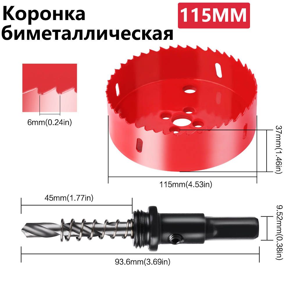 Коронка биметаллическая по металлу 115мм