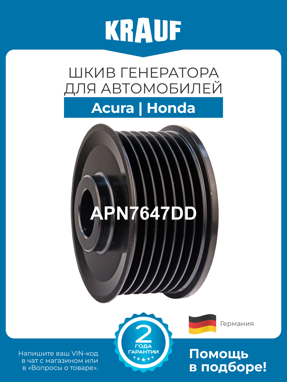 Шкив генератора Krauf APN7647DD для Acura CSX TSX Honda Accord Civic CR-V Element