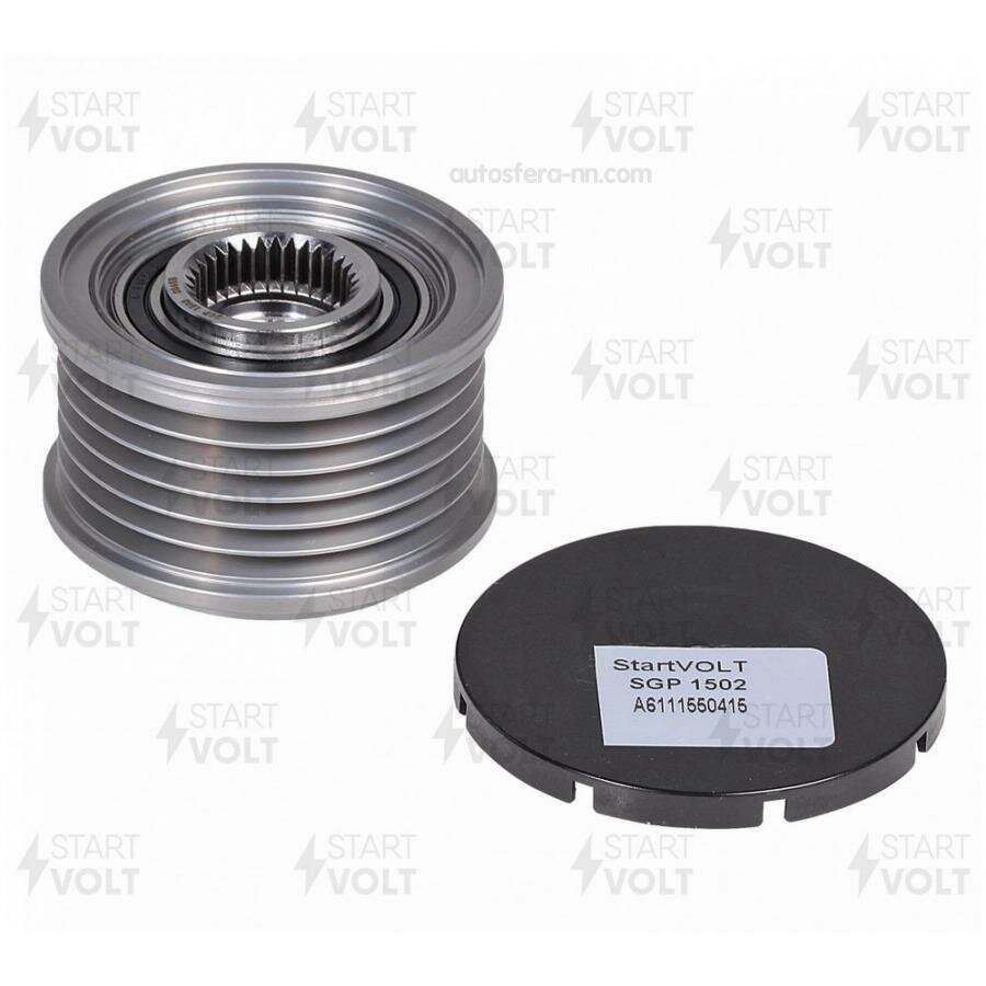 STARTVOLT SGP1502 Шкив с обгонной муфтой генер. для а/м Mercedes-Benz E W210 (99-) 2.1D/M W163 (99-) 2.7D (SGP 1502)