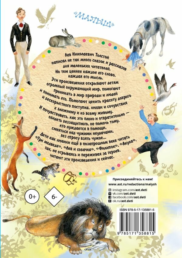 Три медведя. Сказки, рассказы, были (Толстой Л. Н.)