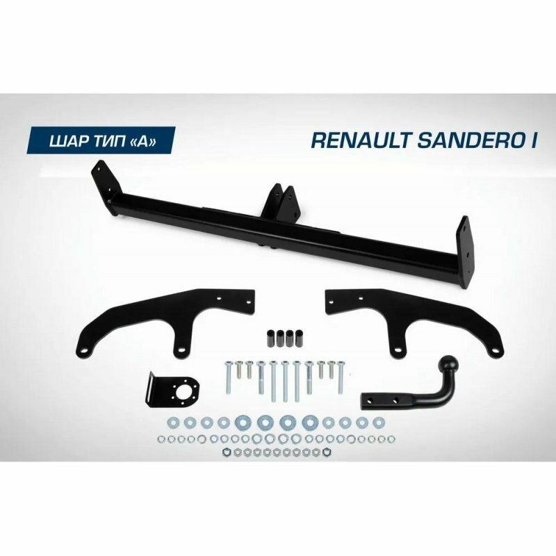 Фаркоп BERG на Renault Sandero, 2009-2014, шар А, Хетчбек 1200/75 кг