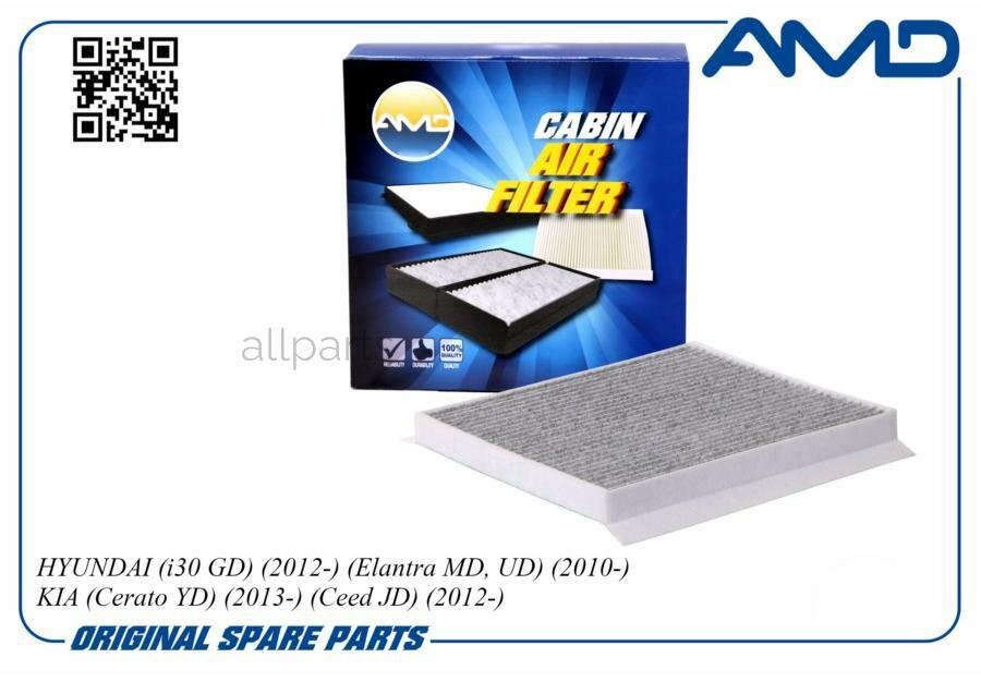 AMD AMD. FC32C Фильтр салонный 97133-2H000/AMD. FC32C (угольный) AMD