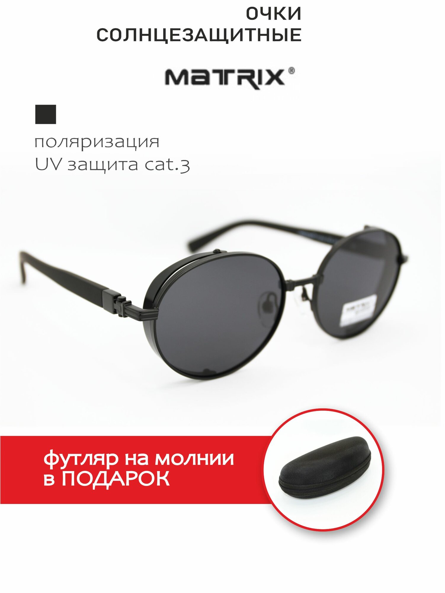 Солнцезащитные очки