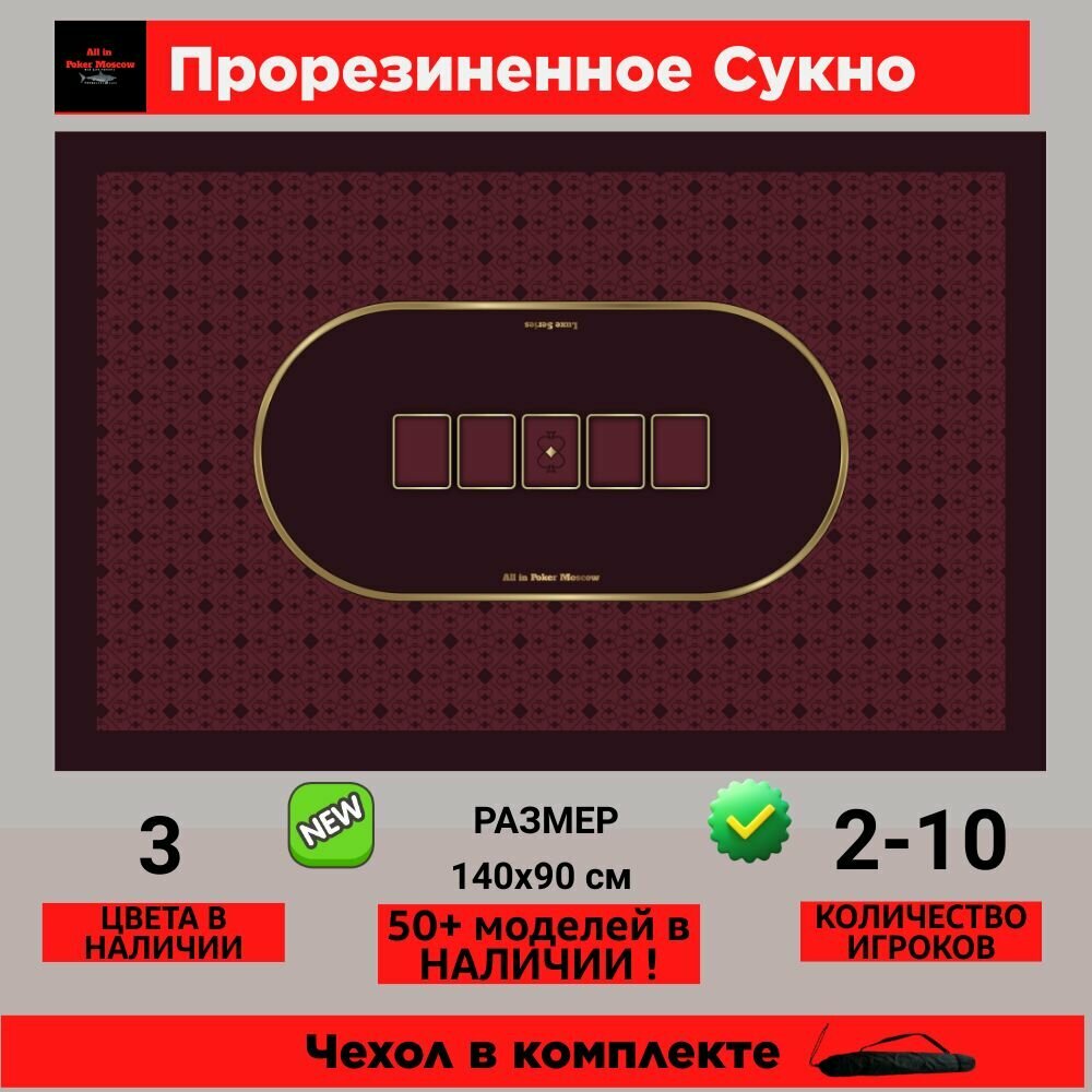 Сукно для покера прямоугольное 140х90 см - LUXE