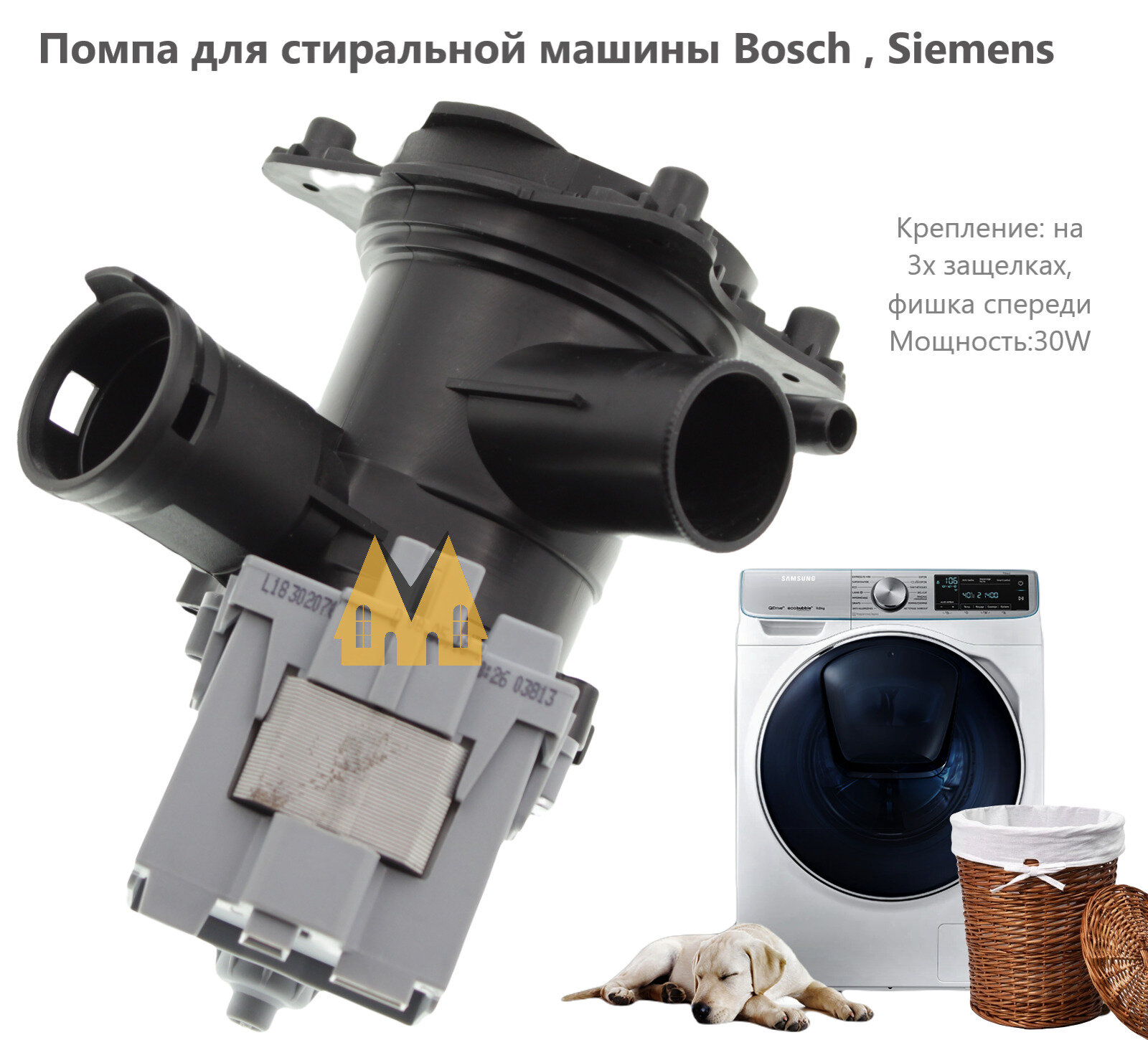 Помпа для стиральной машины Bosch, Siemens 30W - 63BS021