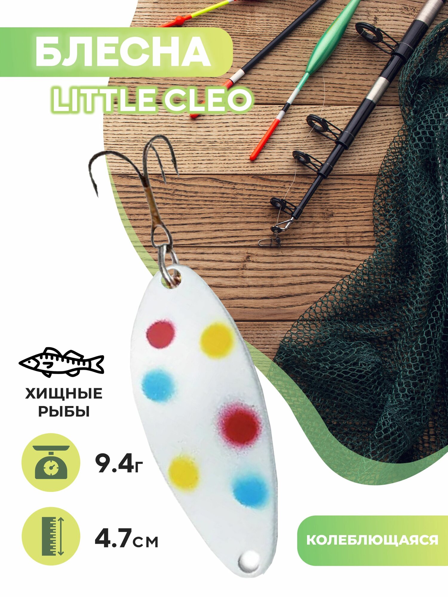 Блесна колеблющаяся Acme Little Cleo 1/3 oz, тройной крючок (белый)