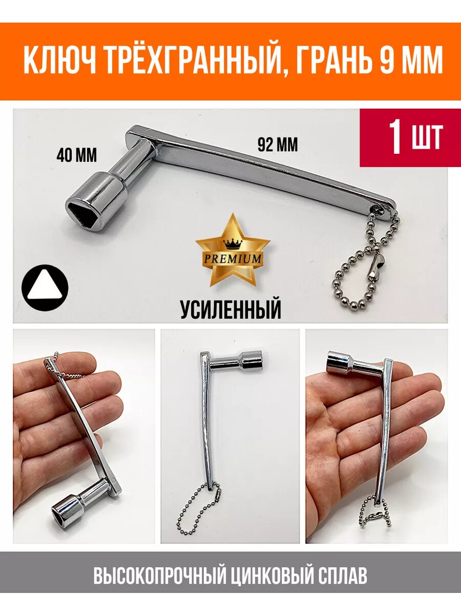 Ключ трёхгранный 9 мм для электрошкафа L-образный усиленный