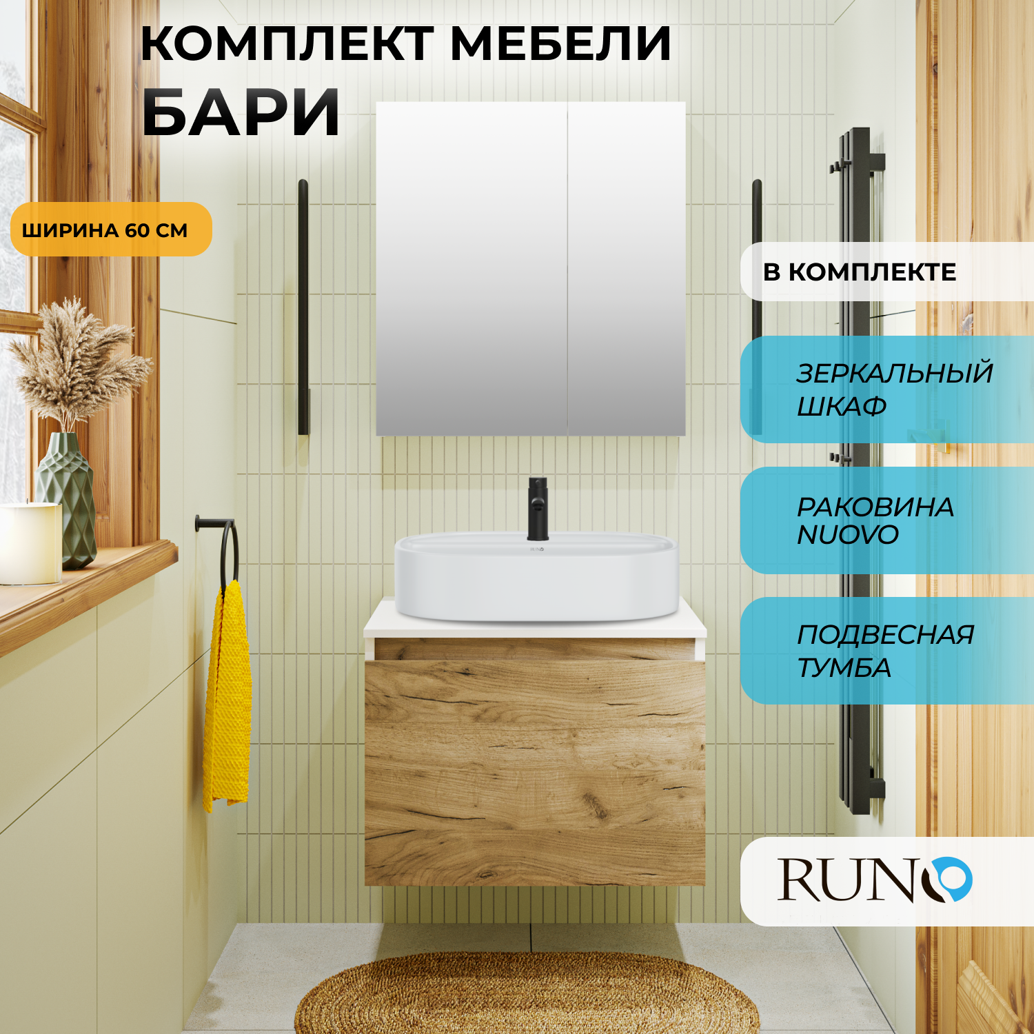 Мебель для ванной Бари 60, крафтовый дуб (тумба с раковиной Нова, зеркало Лада 60)