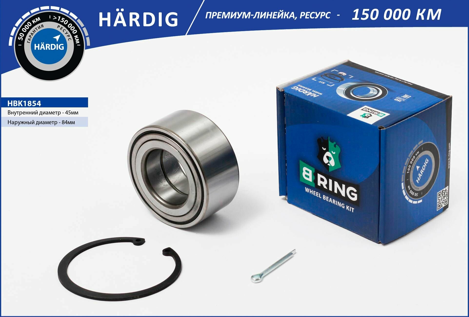 Подшипник ступицы передний комплект B-Ring HBK1854 Hardig 45x84x41/39 для Hyundai IX35 (10-)