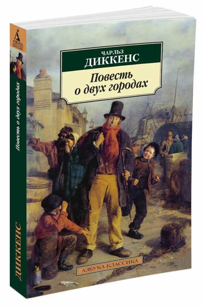 Повесть о двух городах (мягк.)