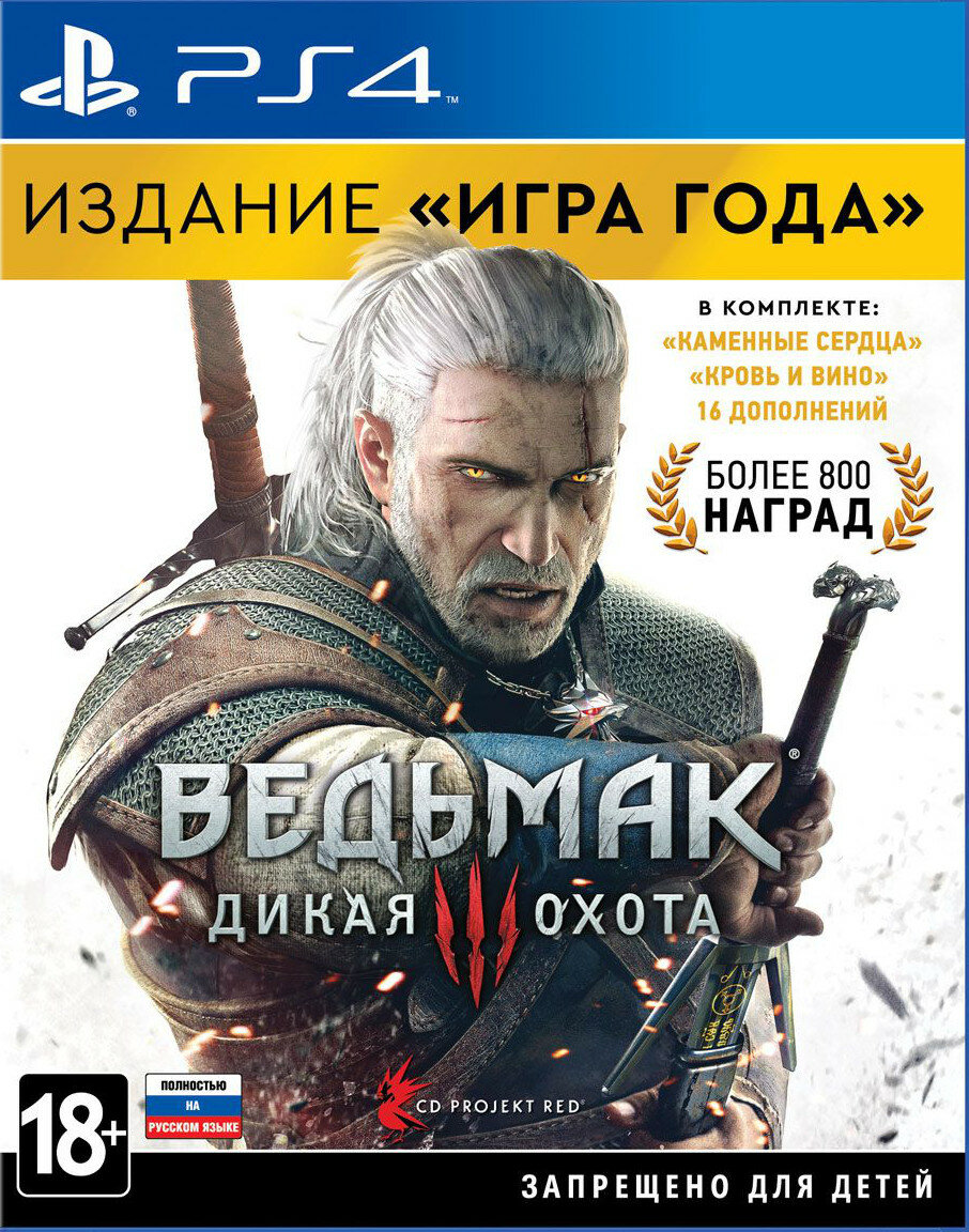 Игра The Witcher 3: Wild Hunt GOTY (Ведьмак 3: Дикая Охота. Игра года) (PS4) (rus)