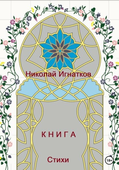 Книга [Цифровая книга]