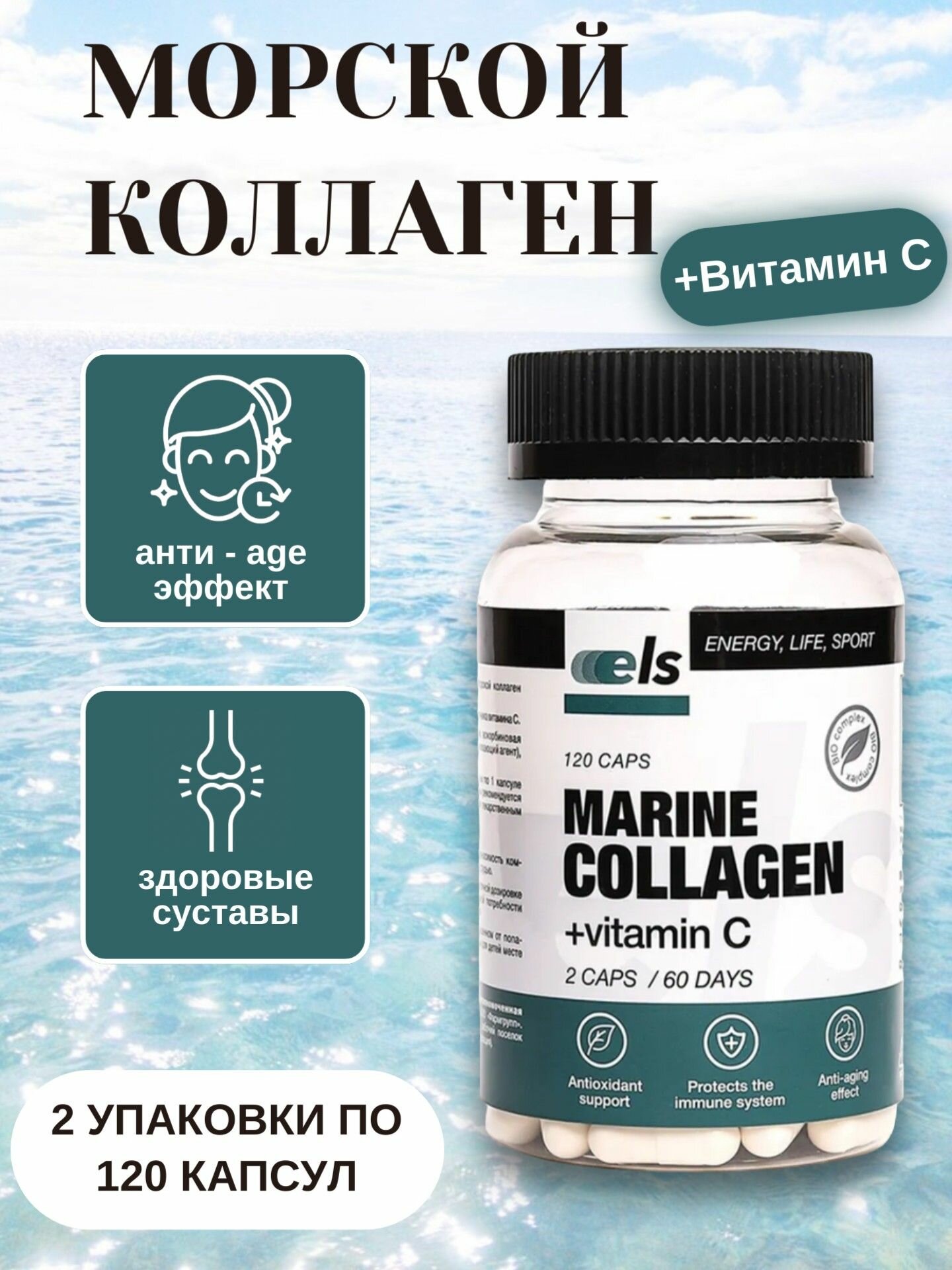 Морской коллаген с витамином С, Фармгрупп, 2 шт по 120 капсул