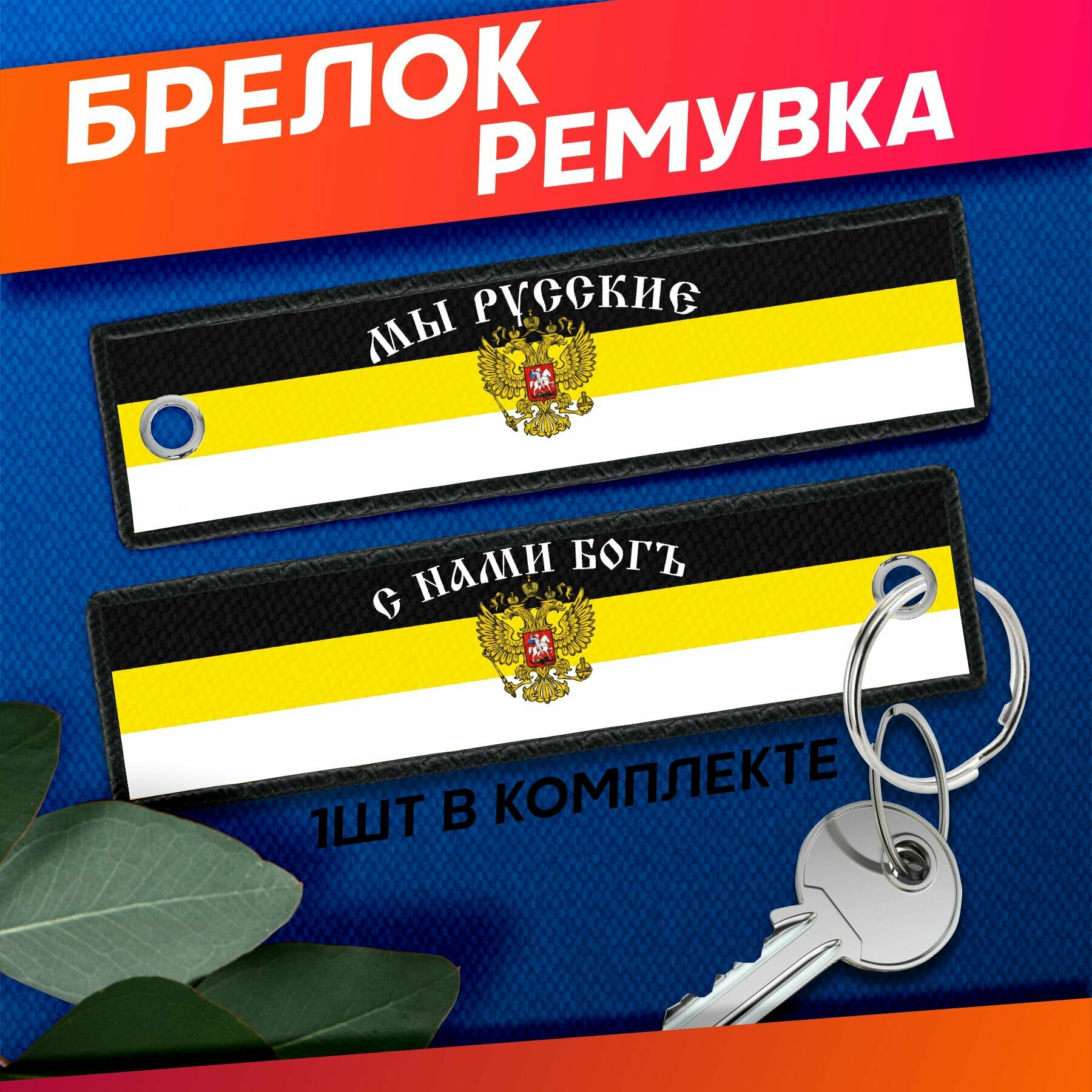 Брелок Sticker Joy