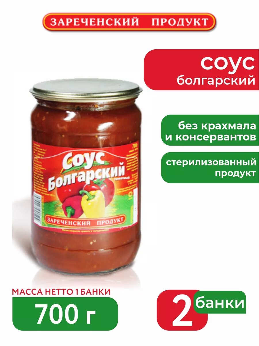 Соус Болгарский 700 грамм 2 шт