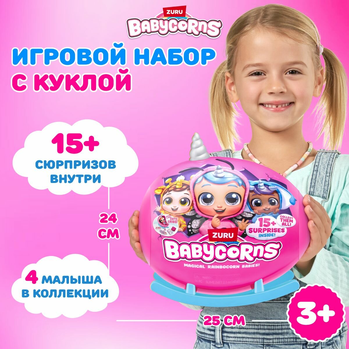 Игровой набор Babycorn "Волшебное приключение", кукла, книжка, слайм, 18+