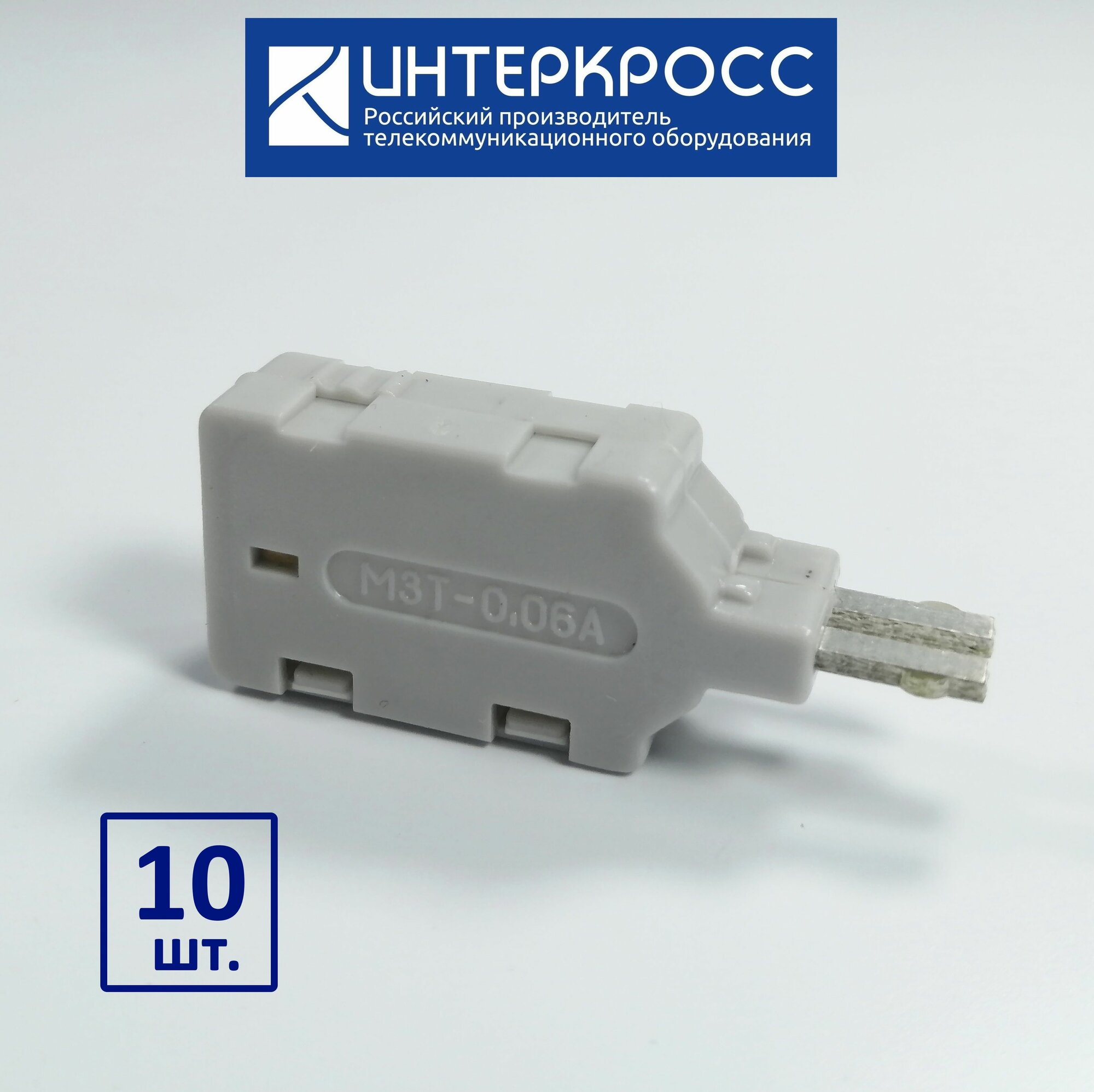 Модуль защиты по току МЗТ 0,055 А 468629.047-03 Интеркросс (упаковка 10шт)